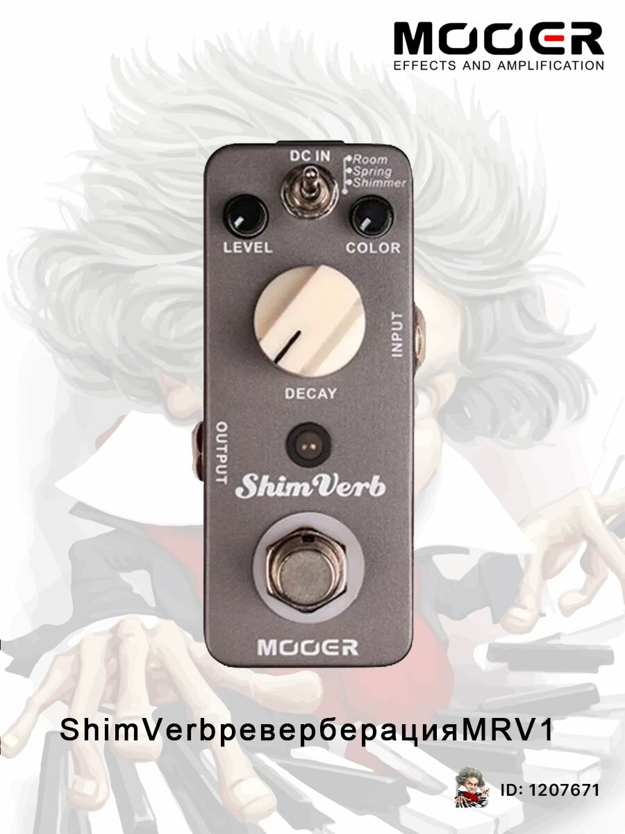 MOOER ShimVerb (ревербератор)