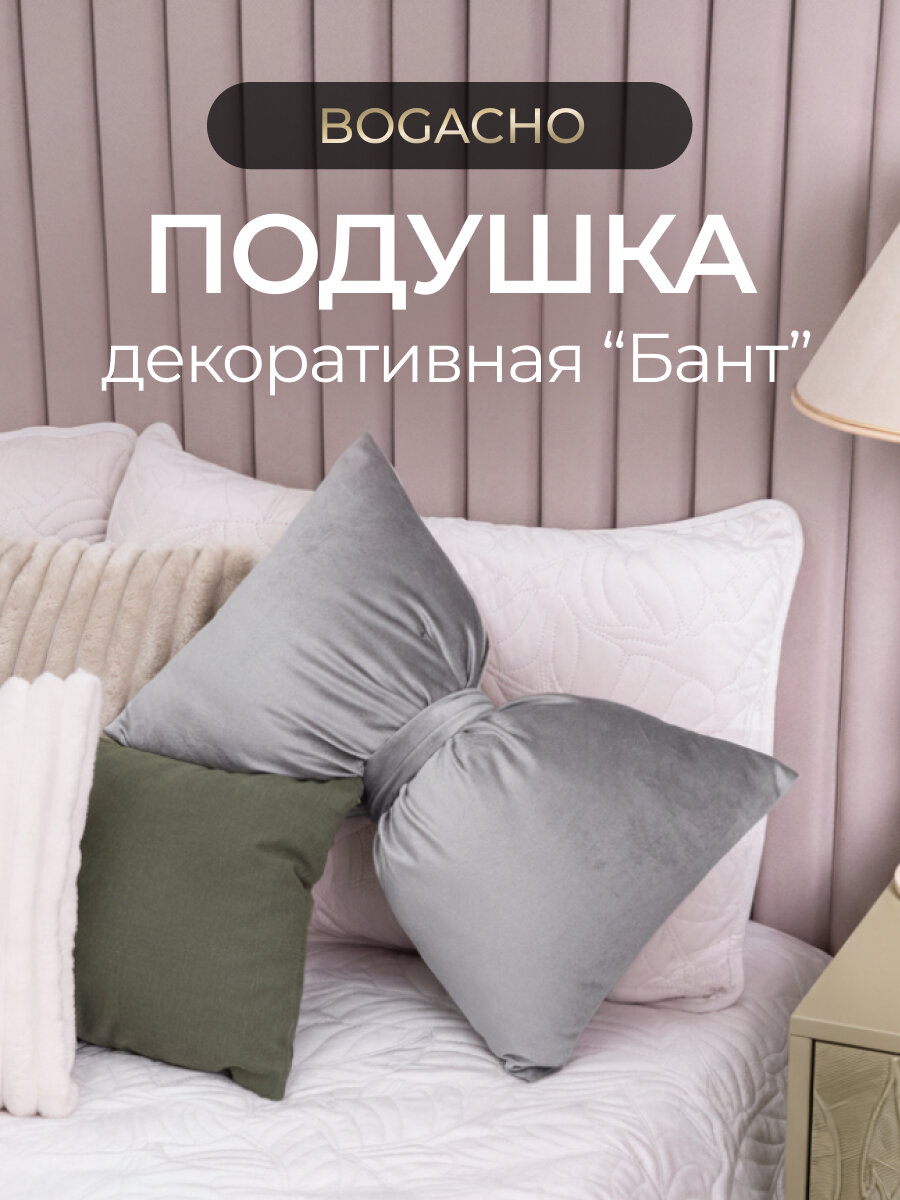Декоративная подушка на диван и кресло BOGACHO мягкий Бант из велюра
