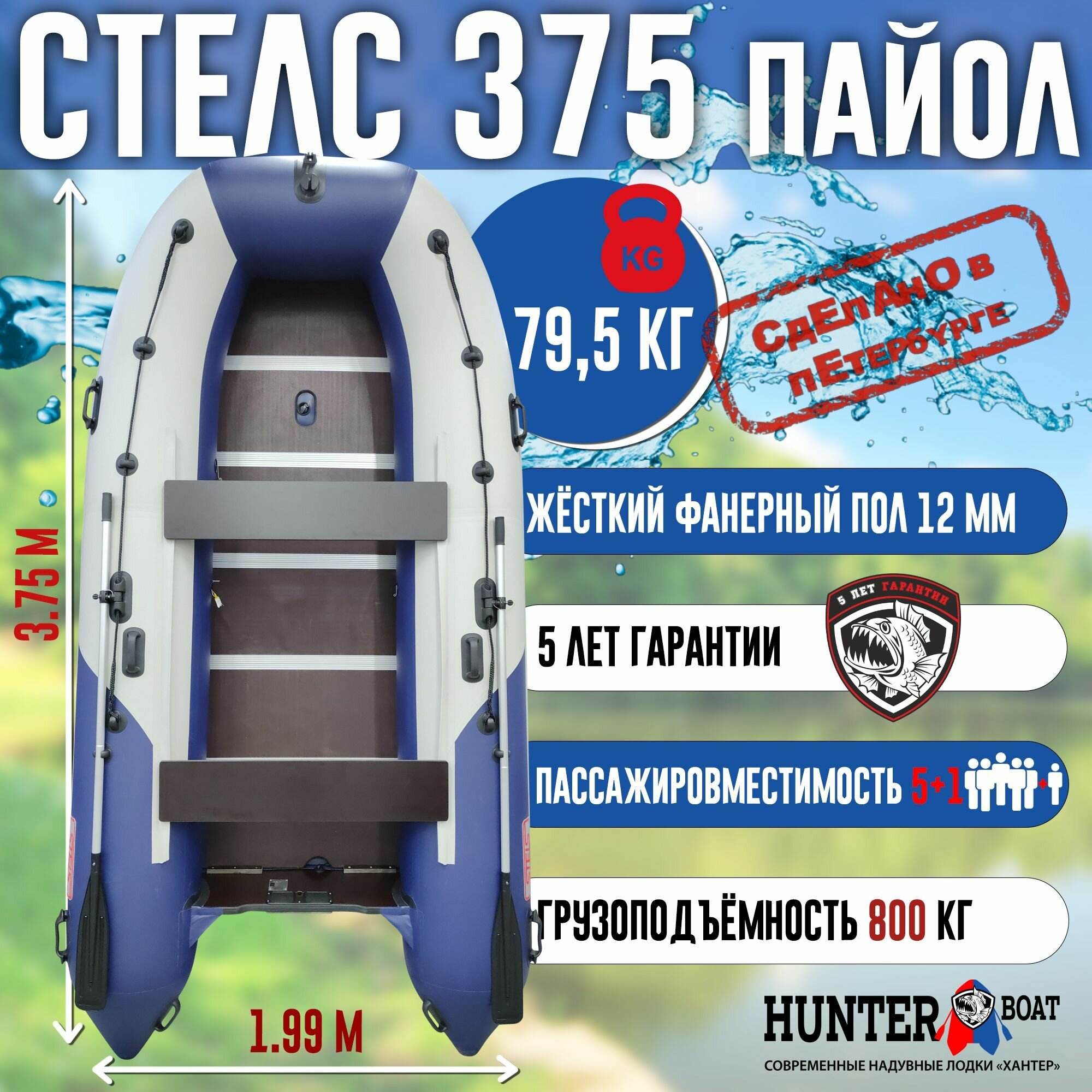 Лодка Хантер Стелс 375 - белый/синий - Лодка ПВХ надувная, Hunterboat STELS