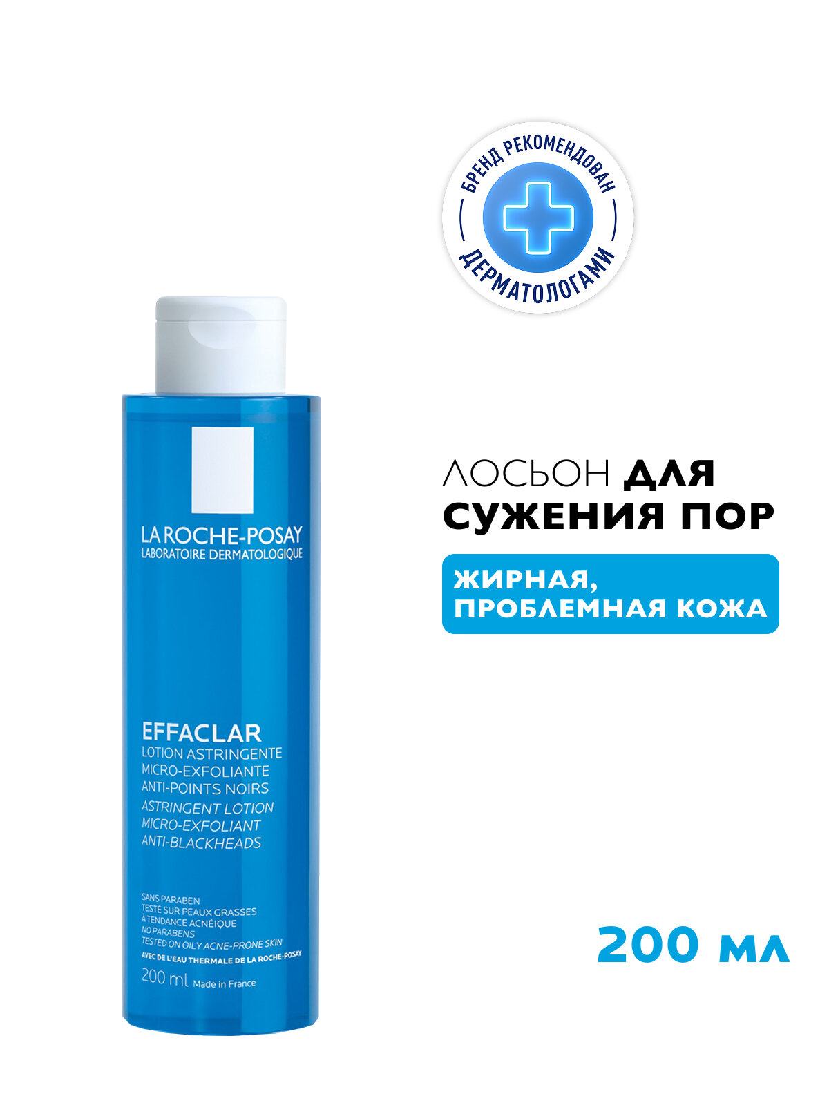 Лосьон для сужения пор с матирующим эффектом LA ROCHE-POSAY EFFACLAR, 200 мл