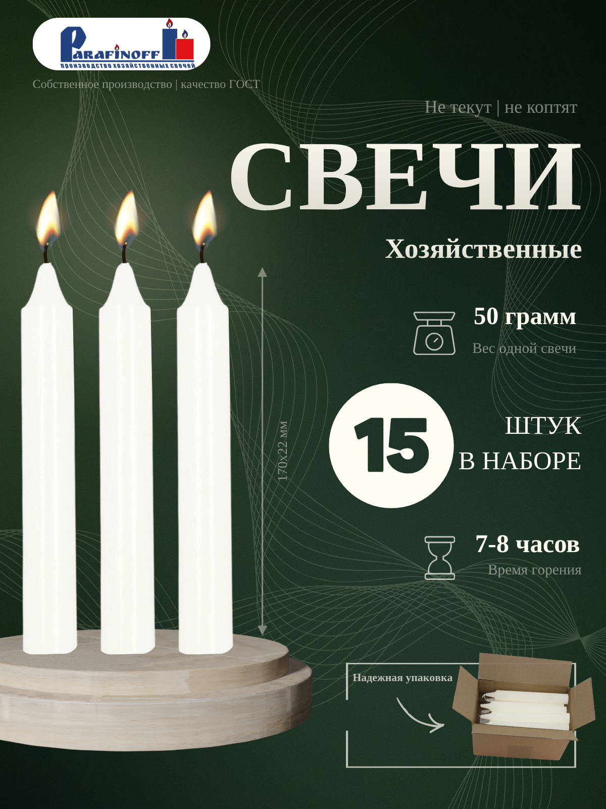 Свечи столовые белые столбик/ Свечи парафиновые 15шт 50гр