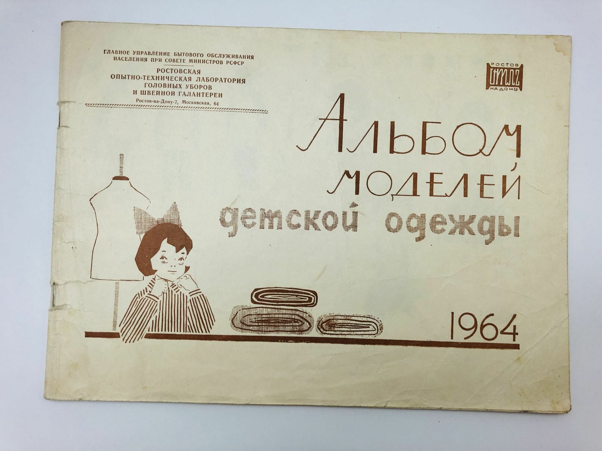 Альбом моделей детской одежды. 1964