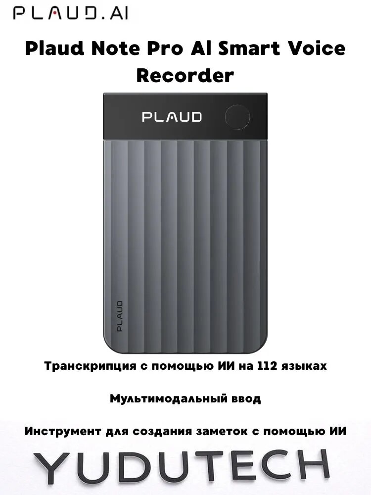 Диктофон PLAUD NOTE Pro с искусственным интеллектом ChatGPT