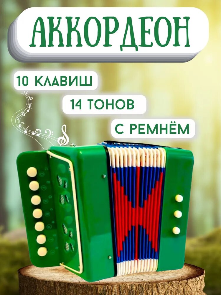 Детский игрушечный аккордеон зеленый