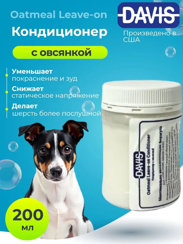 Кондиционер для мытья кошек и собак Кондиционер с овсянкой, Oatmeal Leave-on Conditioner 200 мл Davis