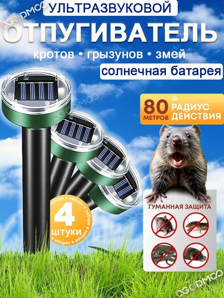 OGODMOO Отпугиватель ультразвуковой