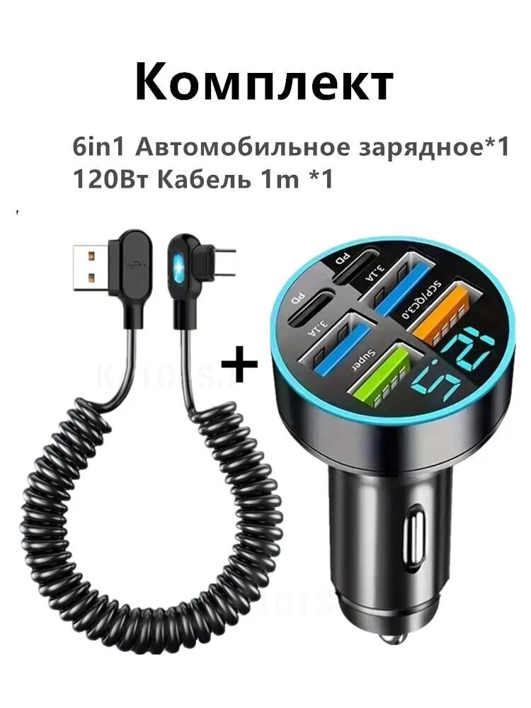 (Комплект)Автомобильное зарядное устройство + Пружинный кабель type C для зарядки Samsung, Xiaomi , Cамсунг Honor, Huawei