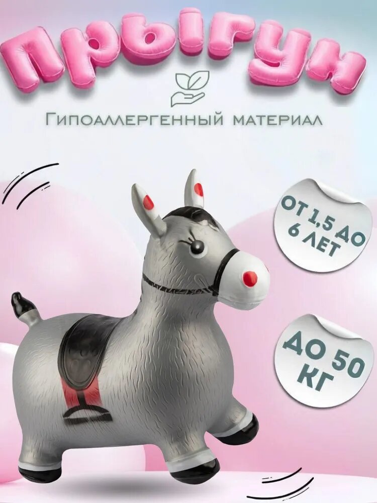 Игрушка прыгун надувной для детей джампер