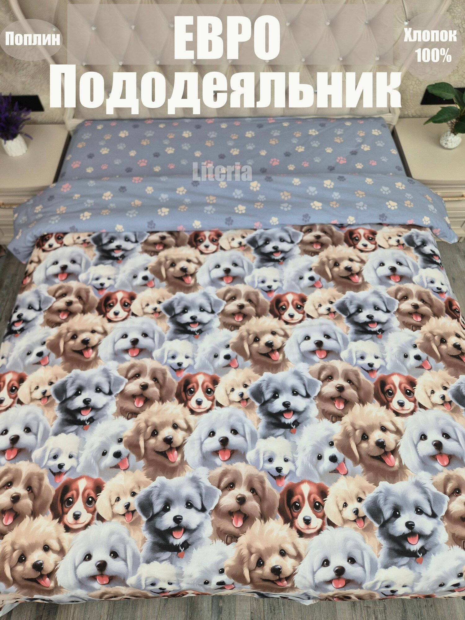 Пододеяльник Поплин Евро размер 200\215см. Хлопок 100% производство Иваново плотность 115 гр/м2