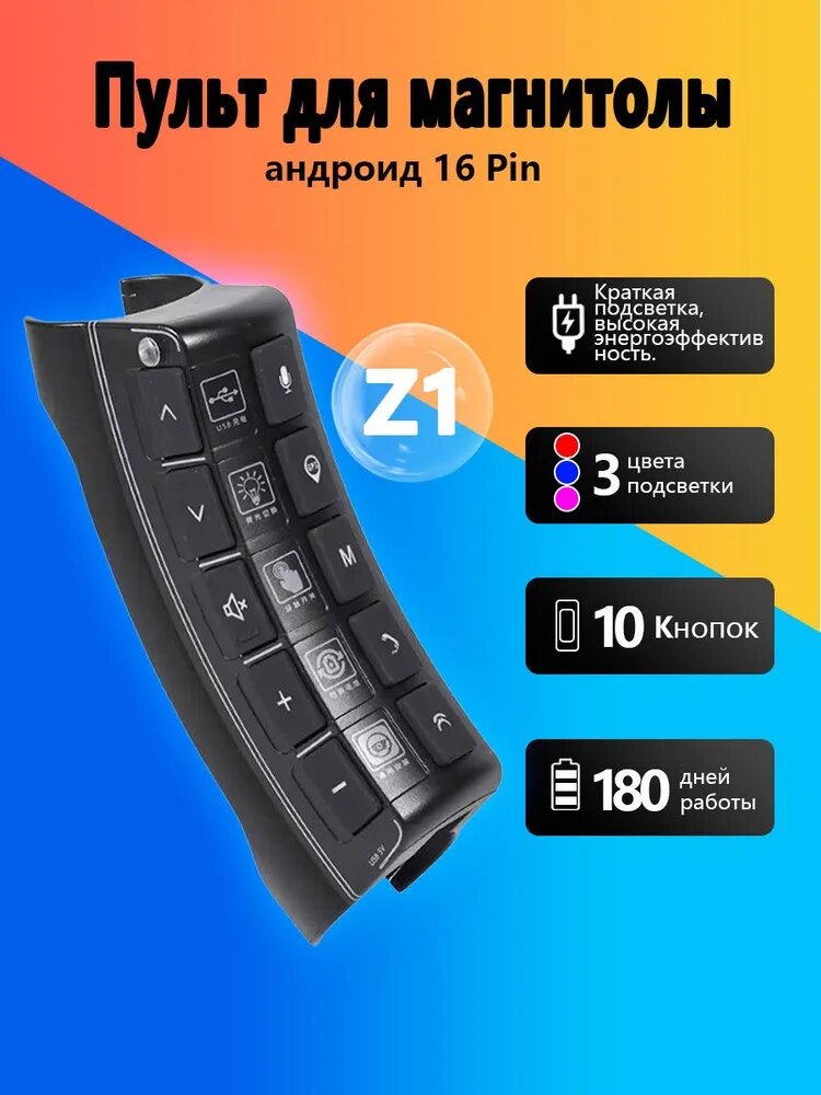 Кнопки на руль для магнитолы андроид, Pin-to-Pin, в форме полумесяца, 3-цветная подсветка, 10 пуговиц, черный