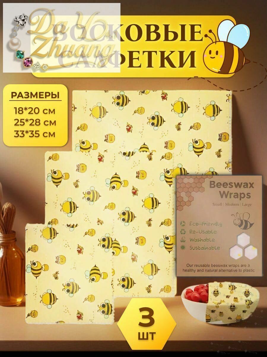 Восковые салфетки