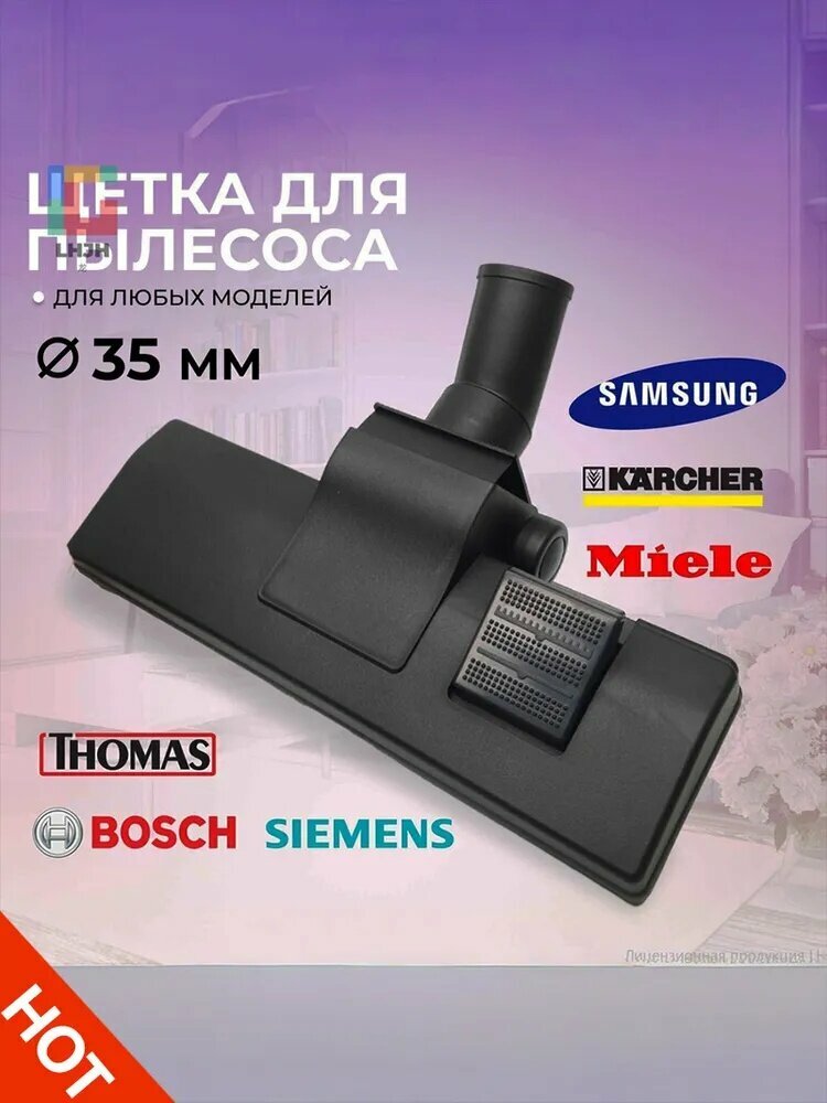 Насадка для пылесоса 35мм Щетка для пылесоса Samsung