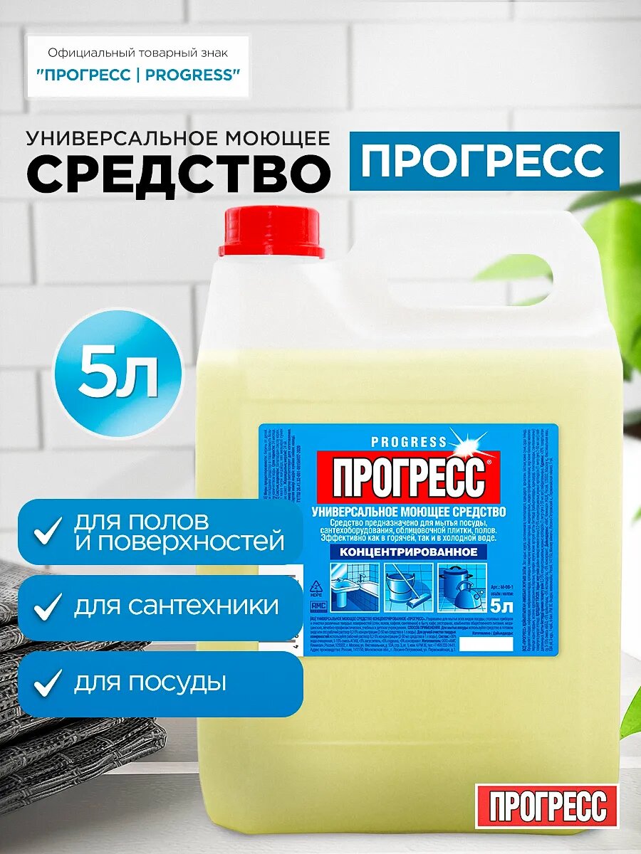 Универсальное моющее средство Прогресс, для кухни, для посуды, для уборки, 5 л