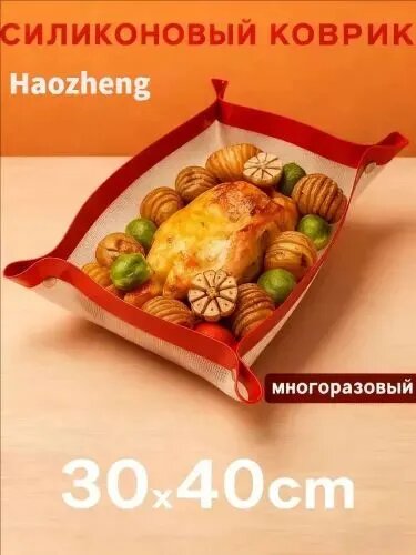 Коврик для приготовления, 40м х 30 см
