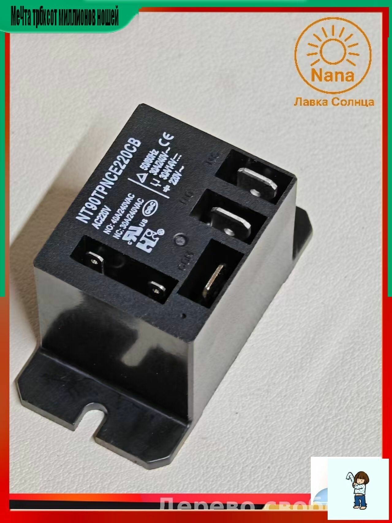 Реле для котла NT90TPNCE220CB (с закрытыми контактами)