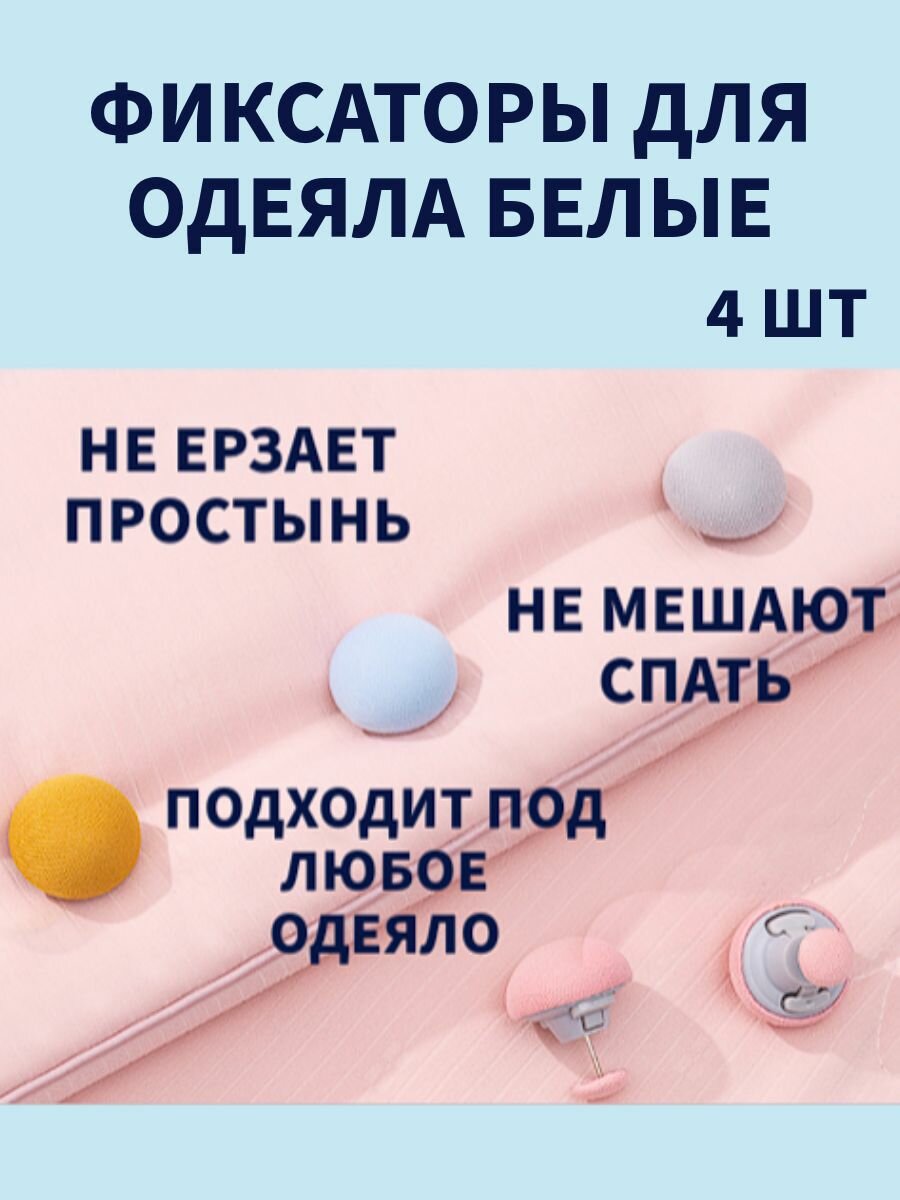 Клипсы для одеяла — фото 1
