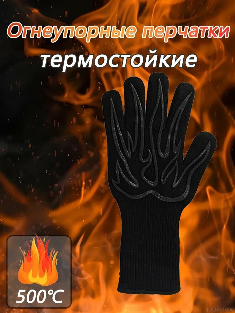 Огнеупорные перчатки, термостойкие, защитные для мангалов, тандыра, гриля, печи, к,1шт