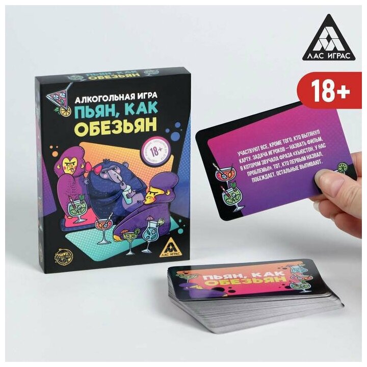 Алкогольная игра "Пьян, как обезьян" (18+)