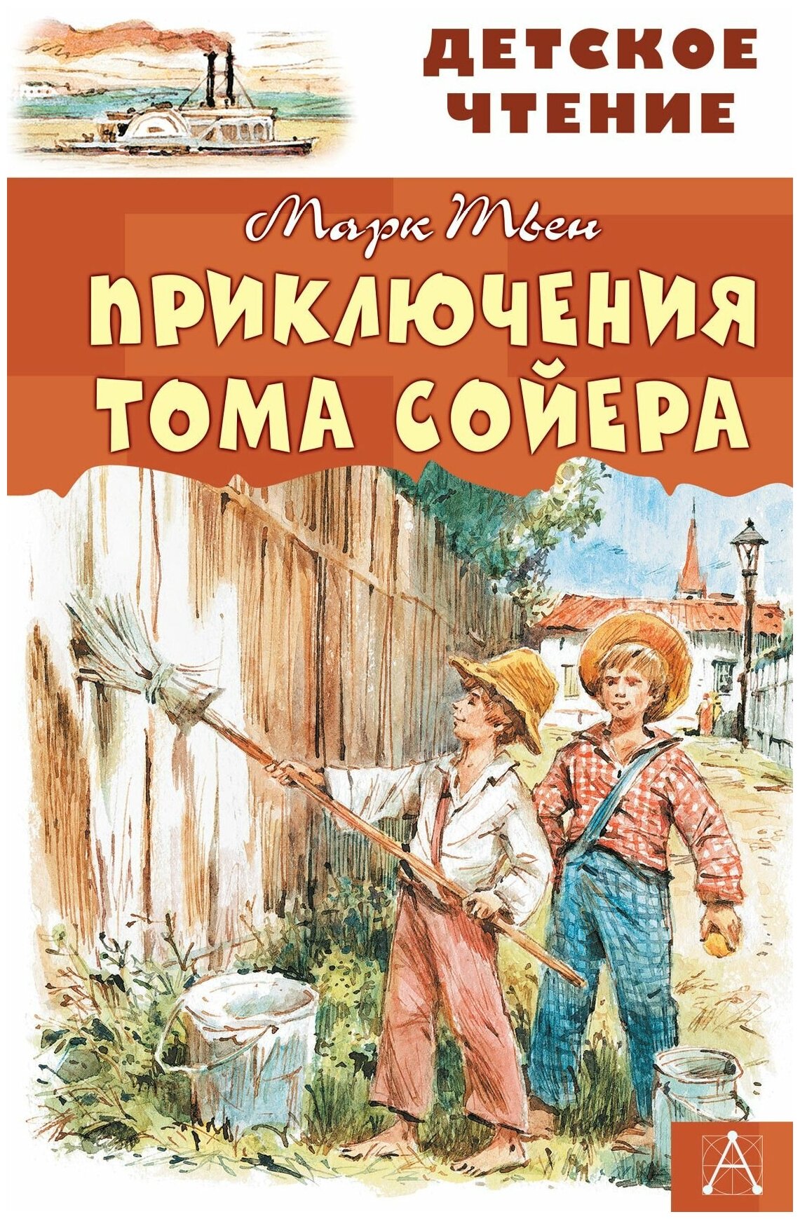 Приключения Тома Сойера