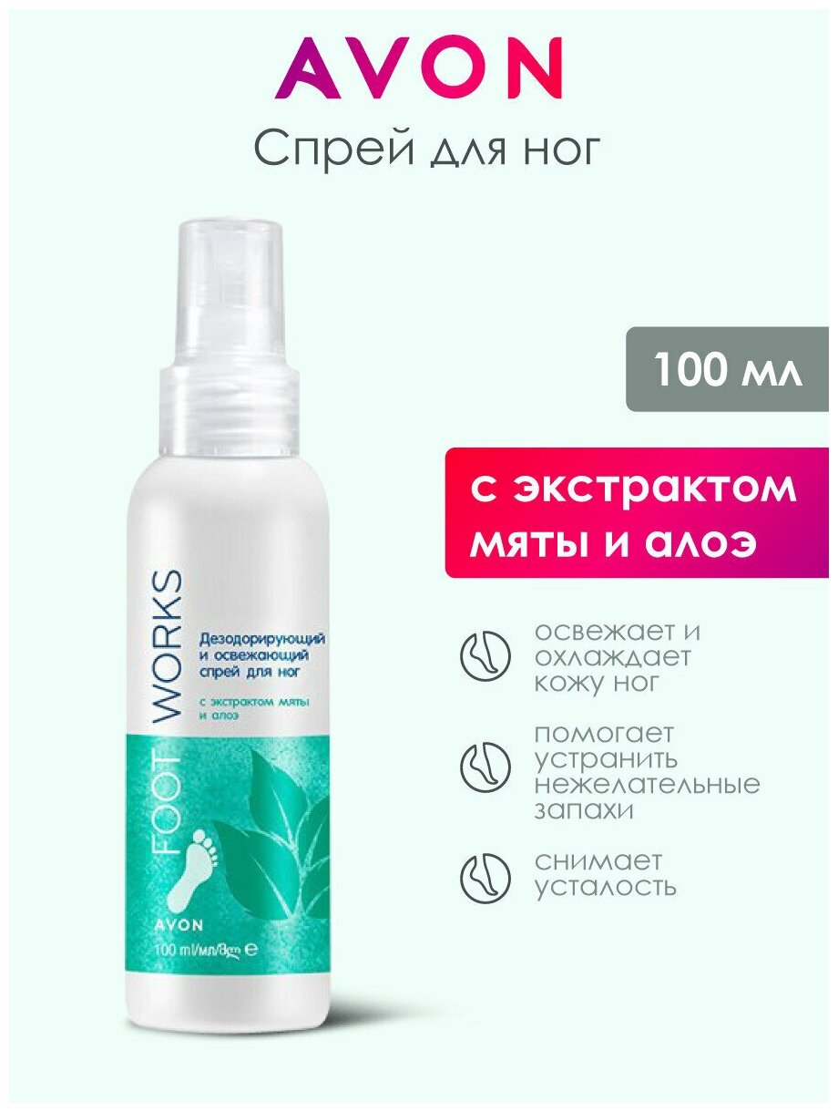 Avon Спрей для ног с экстрактом мяты и алоэ 100 мл Эйвон