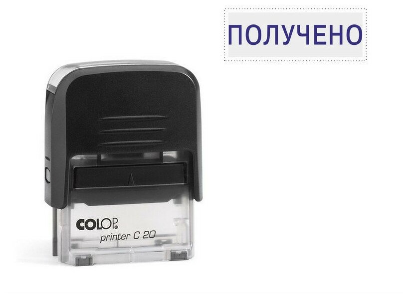Штамп стандартный Получено Colop Printer C20 1.1 218972