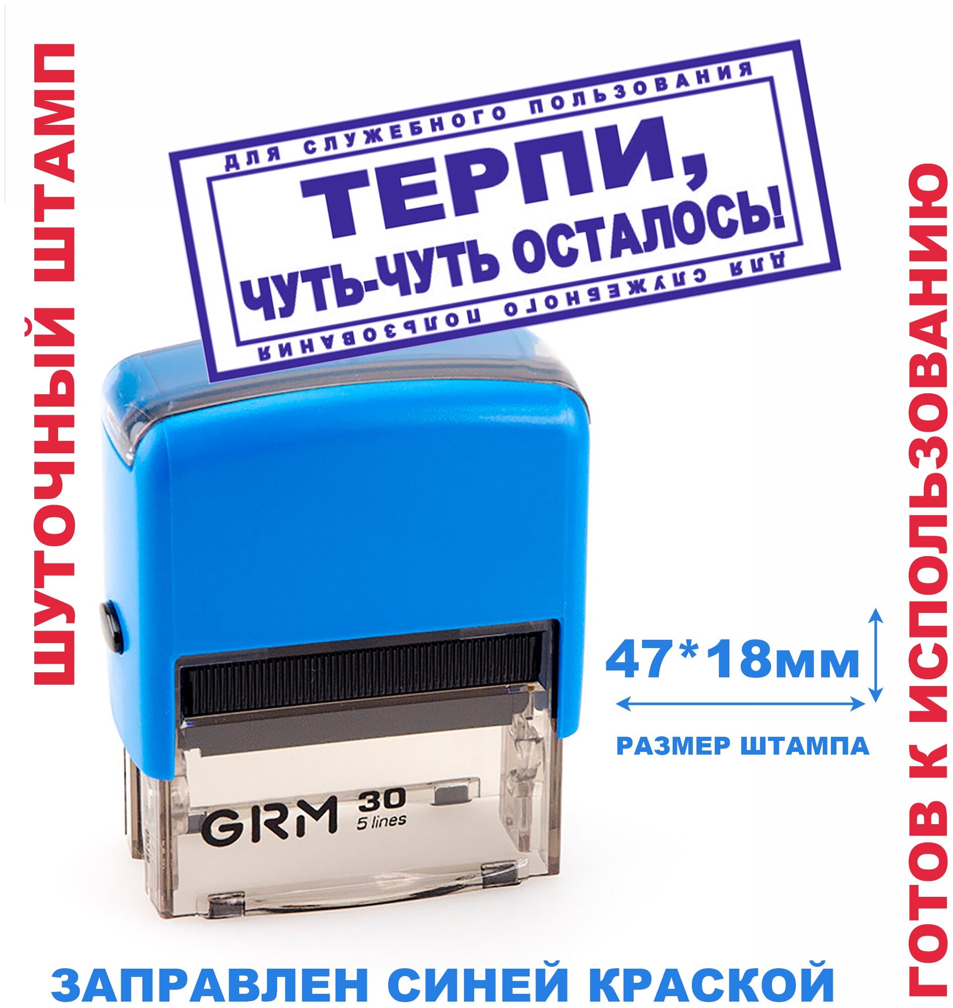 Шуточный штамп на автоматической оснастке 47х18 мм/подарок руководителю, коллеге