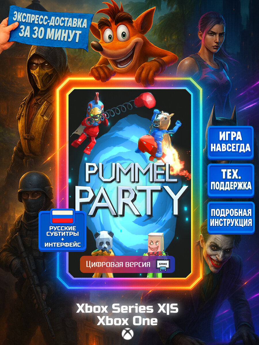 Pummel Party | Xbox One/Series X|S | Action & adventure | Цифровая версия