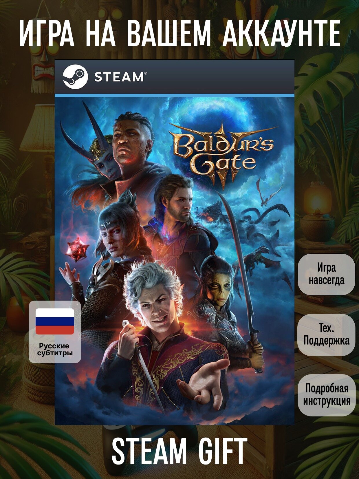 Baldur's Gate 3 | Steam (PC) | Приключенческие игры | Цифровая версия