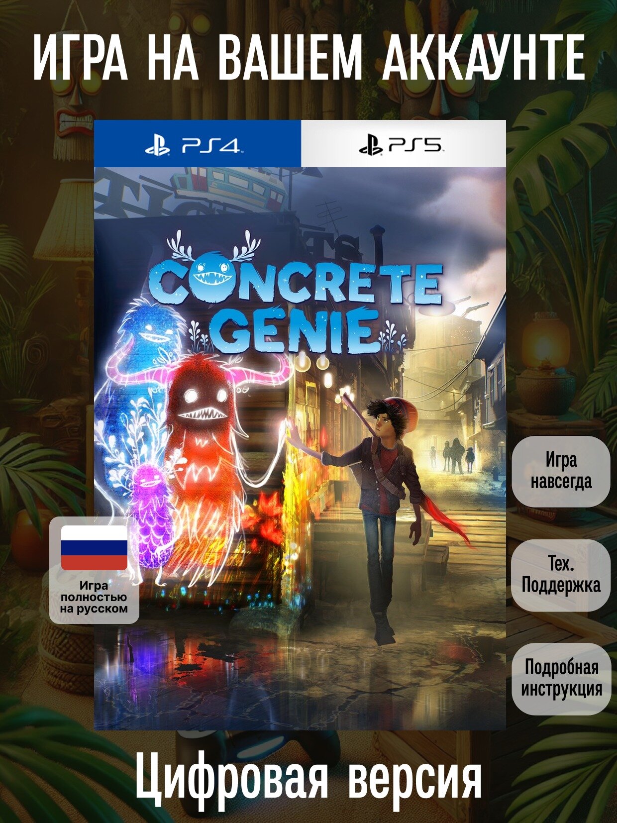 Concrete Genie | PS4 | Боевики | Цифровая версия