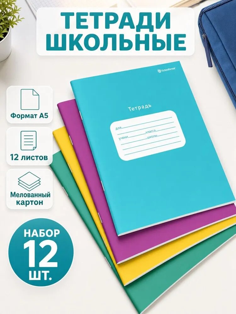 Тетрадь 12 л. кос. лин. Schoolformat однотонные мел. карт, ВД-лак