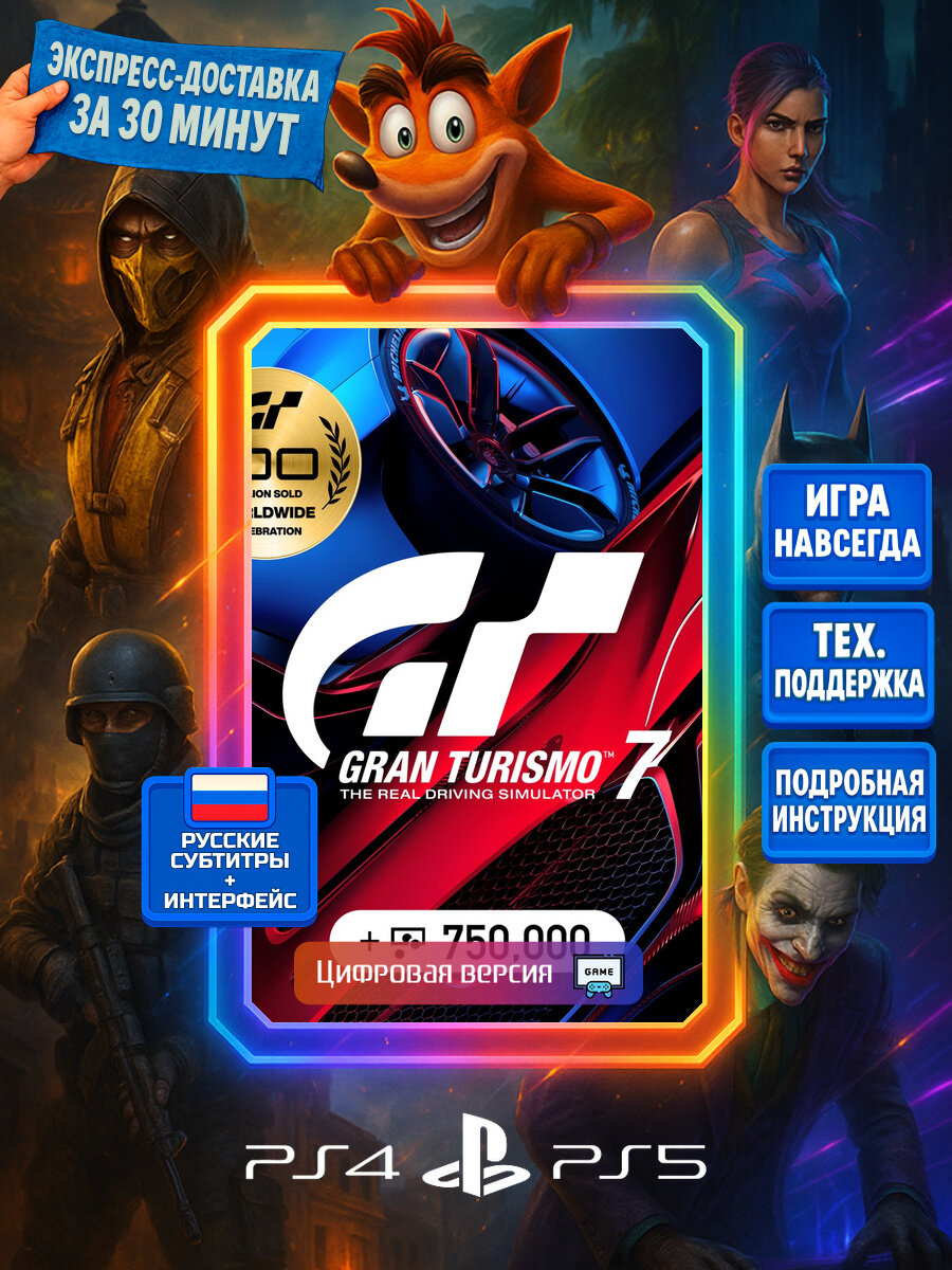 Gran Turismo 7 | PS4/5 | Вождение и гонки | Цифровая версия