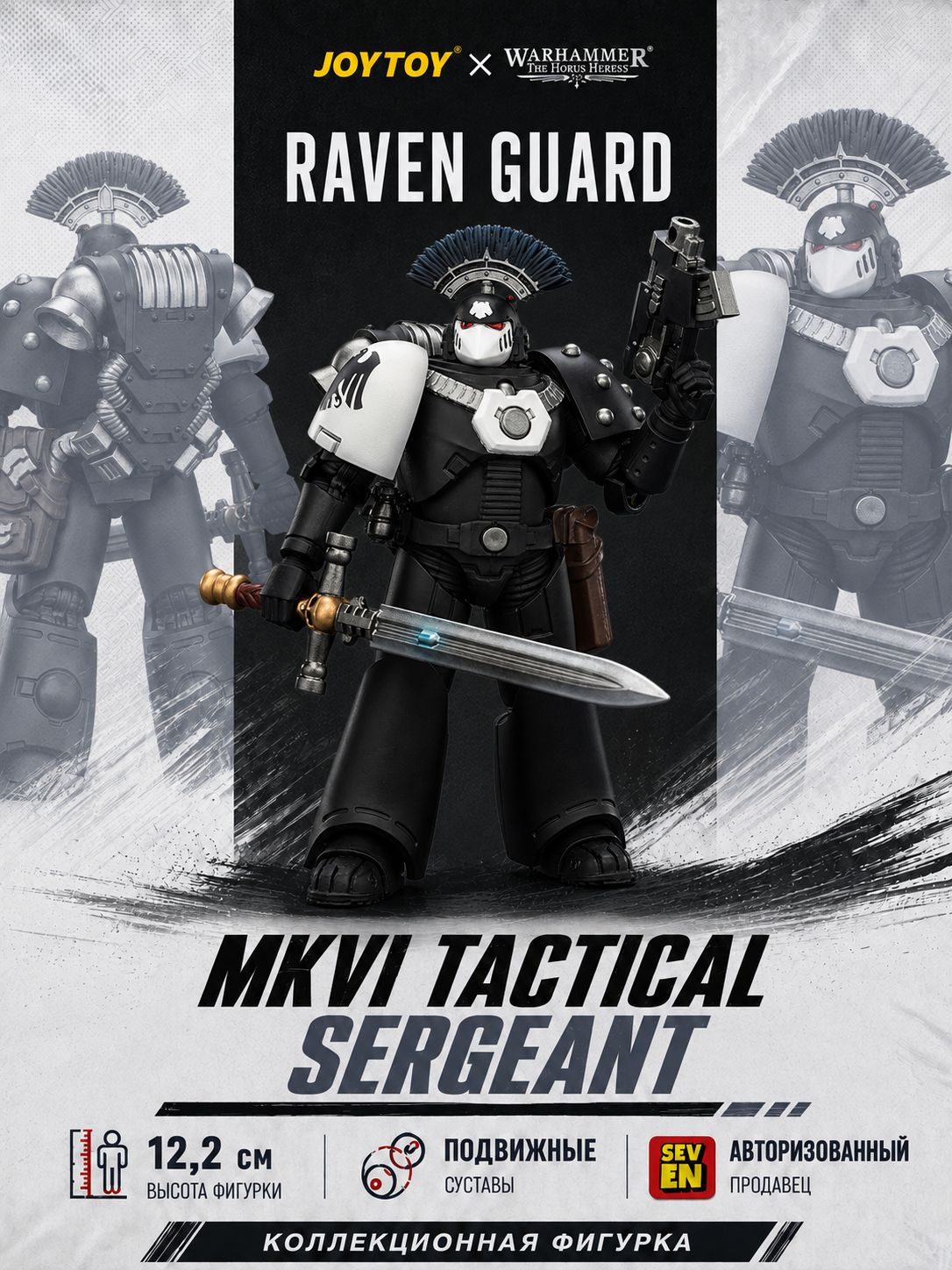 SevenTitans Подвижная фигурка JOYTOY Warhammer 30K Raven Guard MKVl Tactical Sergeant with Power Sword, Bolter and Plasma Pistol 1/18 коллекция игрушек