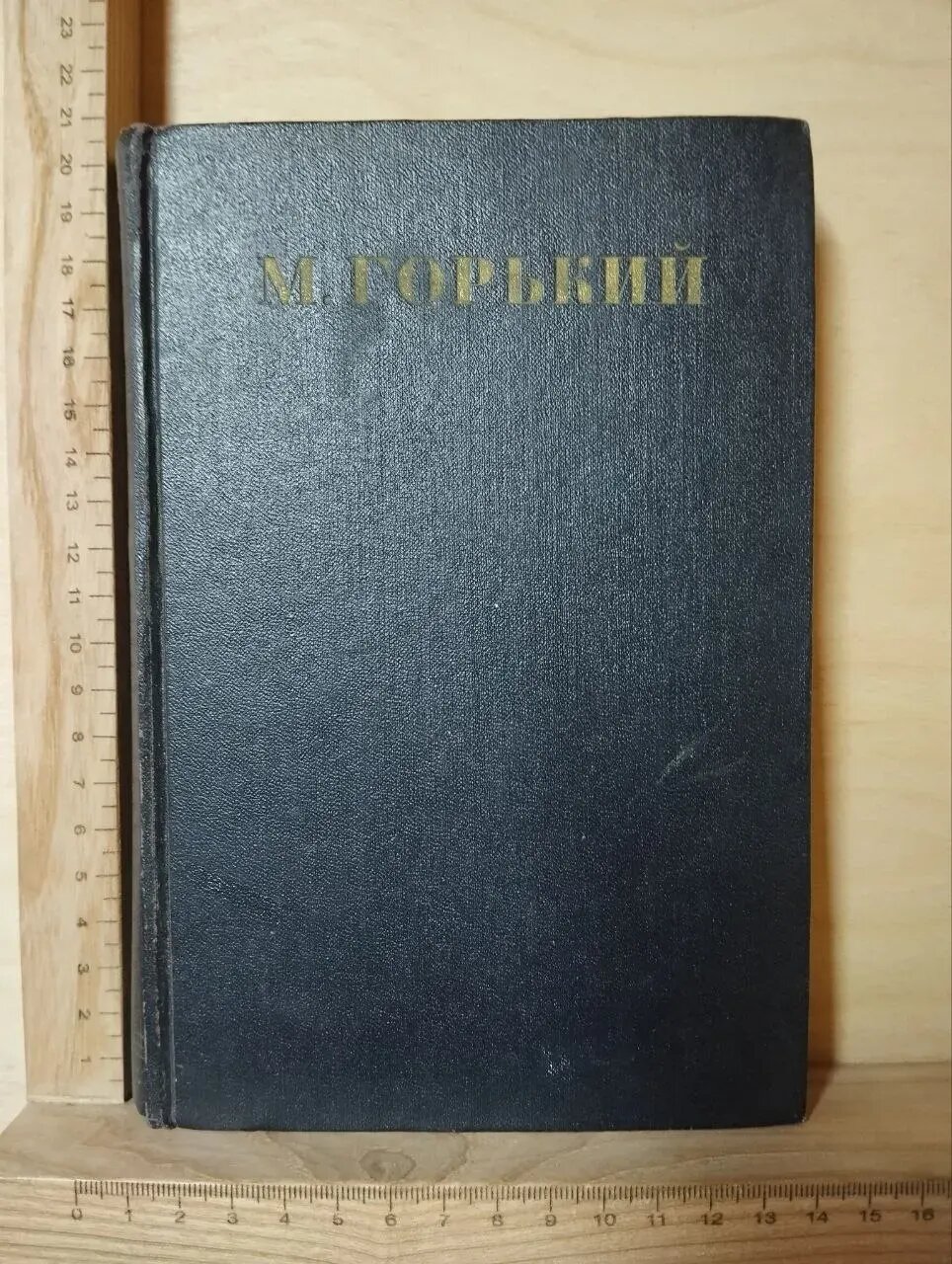 Собрание сочинений в тридцати томах. Том 19. Жизнь Клима Самгина. 1925-1935