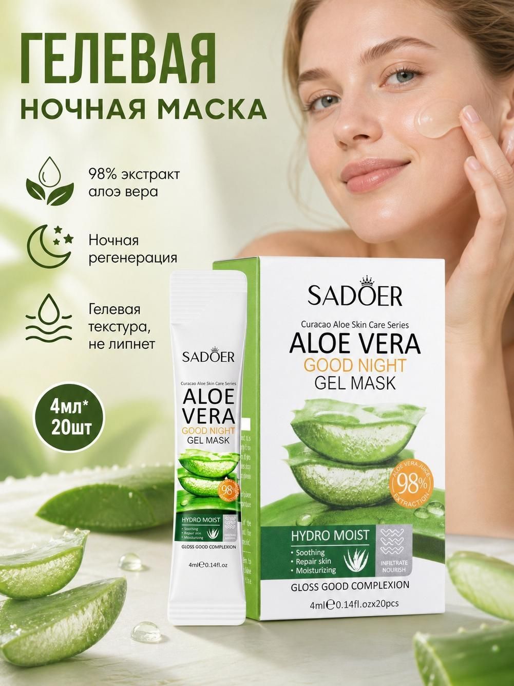 Ночная маска для сна с алоэ и ниацинамидом для осветления кожи, лиофилизированная маска