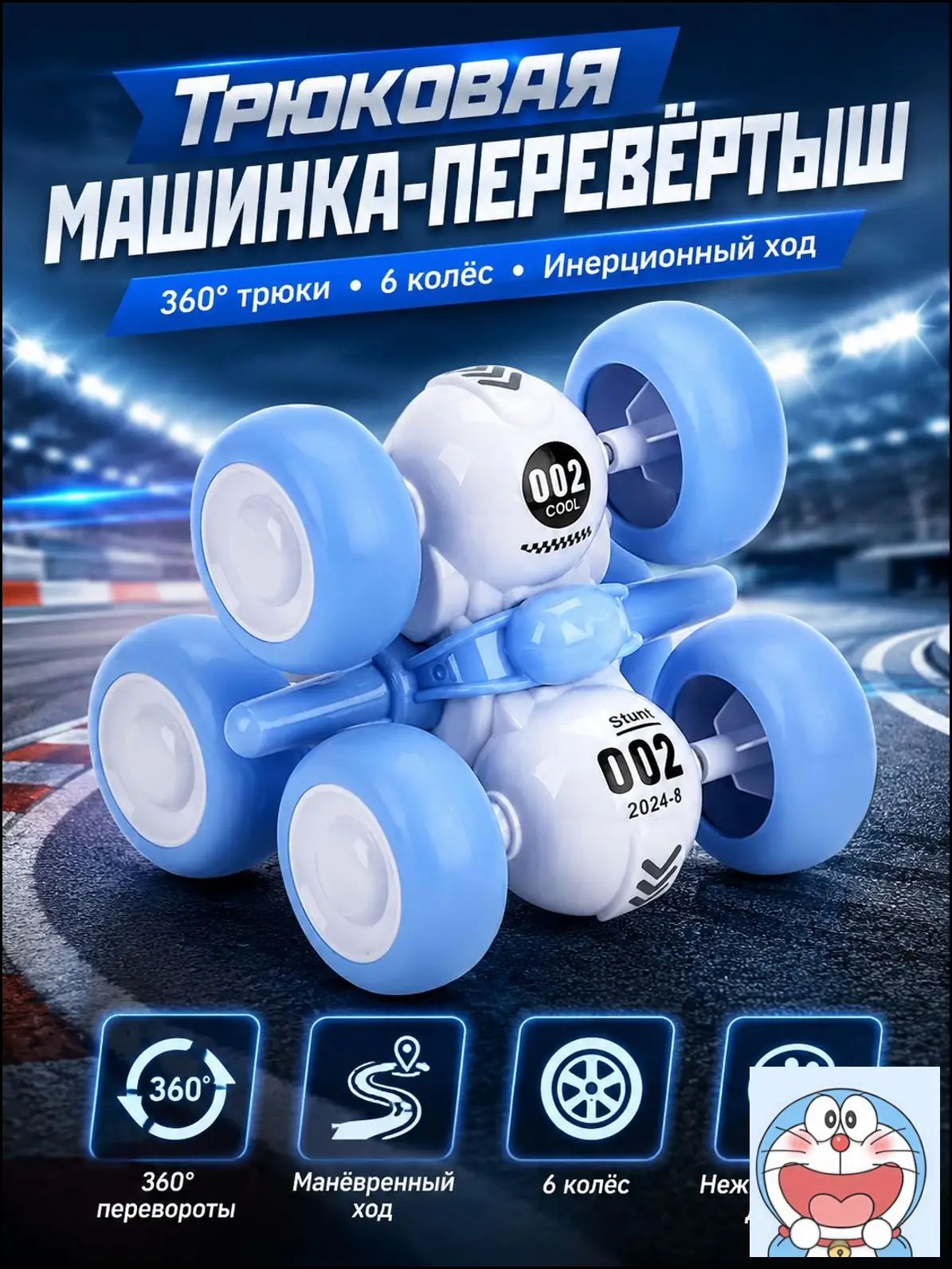 Детская инерционная машинка-перевёртыш Tumbler 360 с 6 колёсами, игрушка для детей
