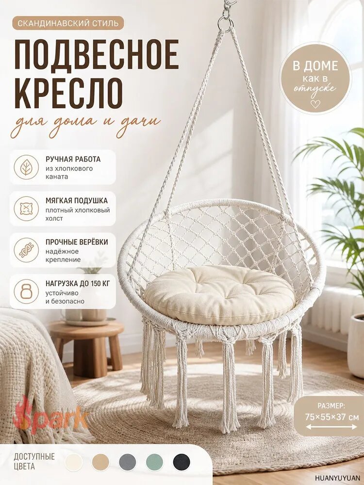Подвесное кресло , 1 шт.