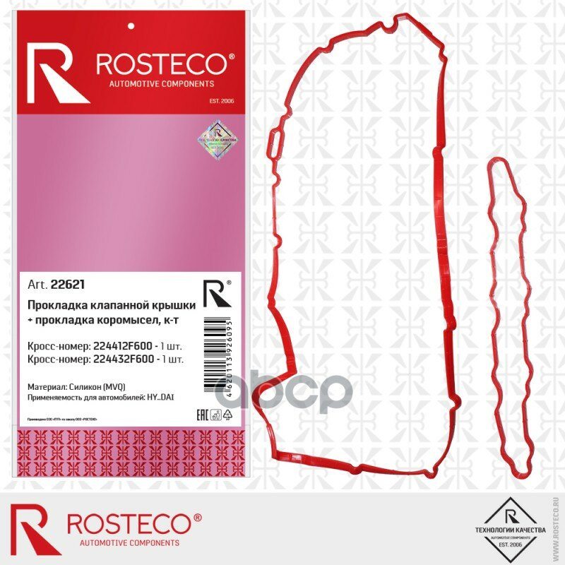 Прокладка клапанной крышки Rosteco арт. 22621