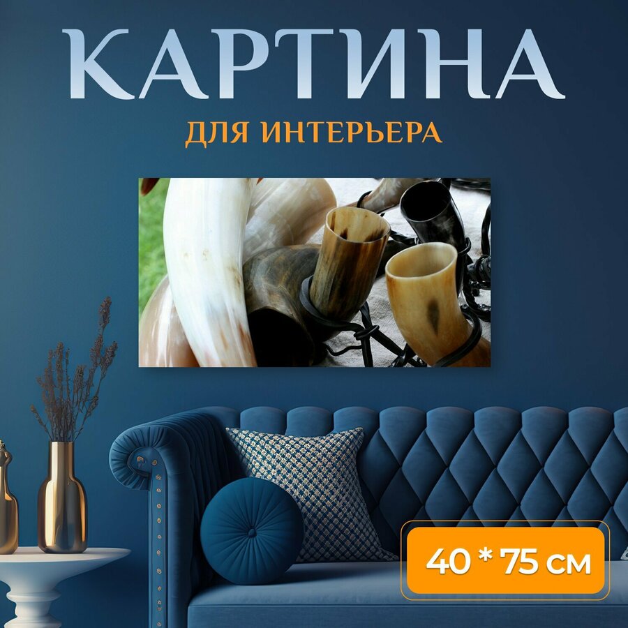 Рог для питья цена — купить по низкой цене на Яндекс Маркете