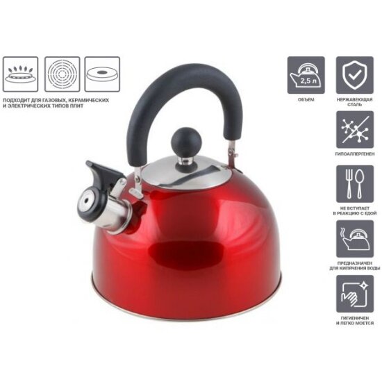Perfecto Linea Чайник со свистком, нержавеющая сталь, 2.5 л, серия Holiday, красный металлик, (диаметр 19 см, высота 16 см, общий объем изделия 2,5л