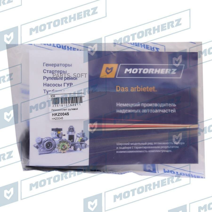 Р/к рулевой рейки! Peugeot Boxer 2.2HDi/3.0HDi 06> Motorherz арт. HKZ0045