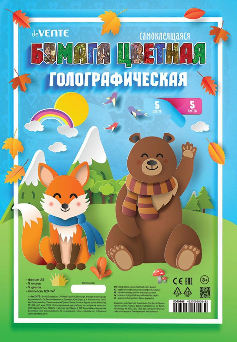 Бумага цветная голографическая самоклеящаяся, A4, 5 цветов, 5 листов