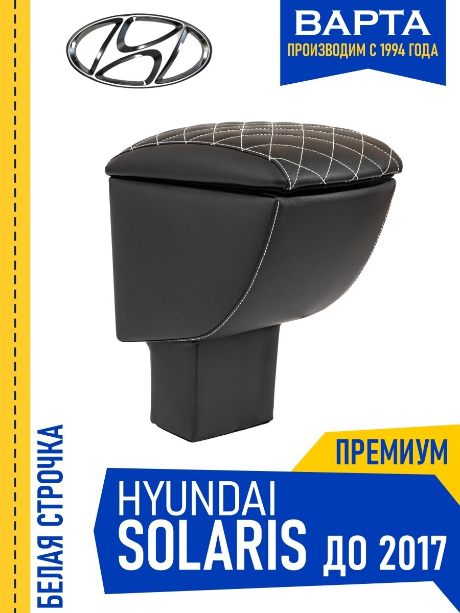 Подлокотники Варта белый