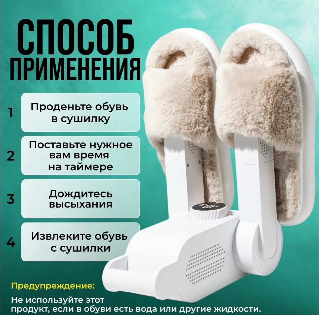 Сушилка для обуви электрическая, Сушилка напольная с таймером