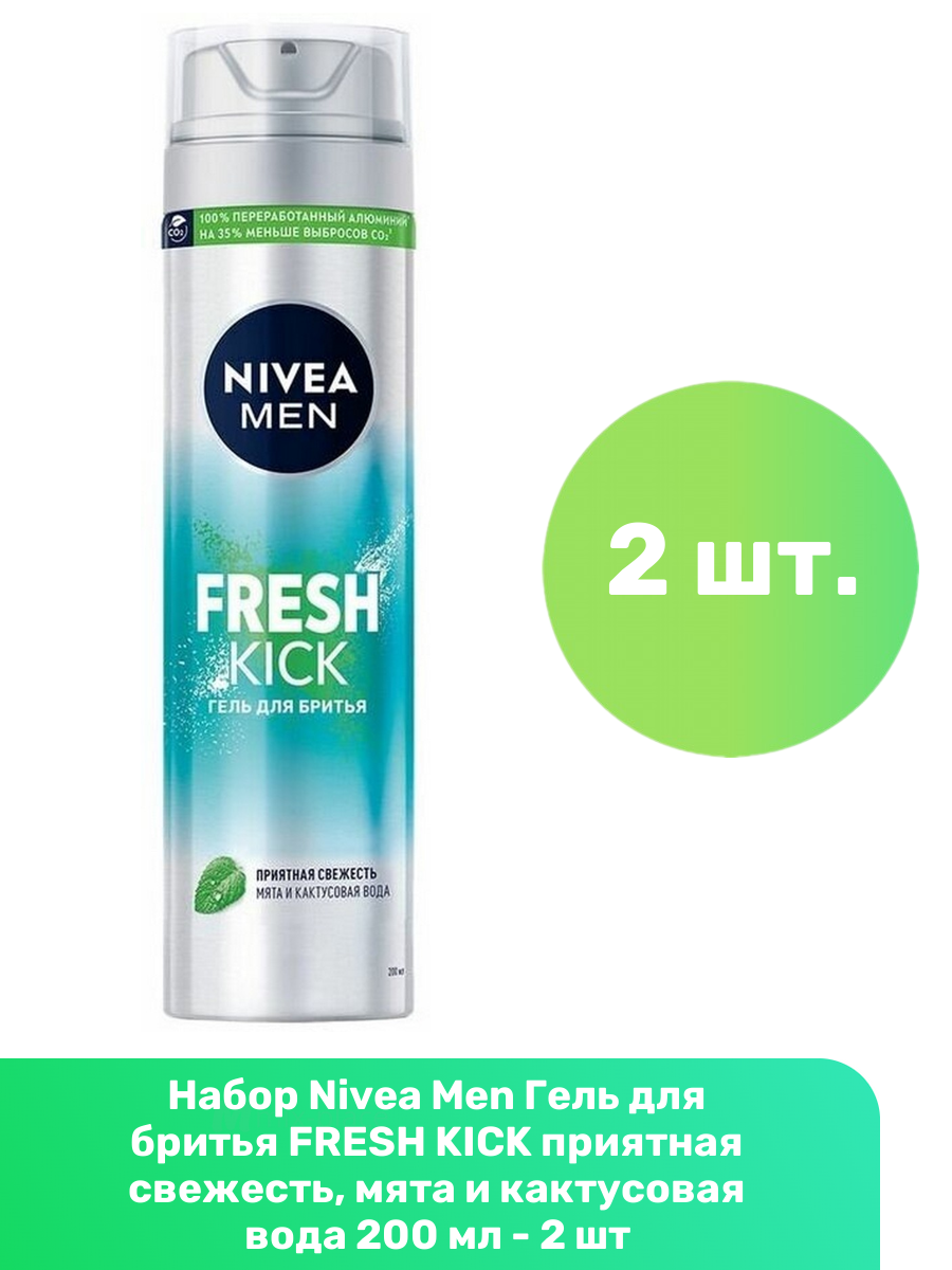 Nivea Men Гель для бритья FRESH KICK приятная свежесть, мята и кактусовая вода 200 мл - 2 шт
