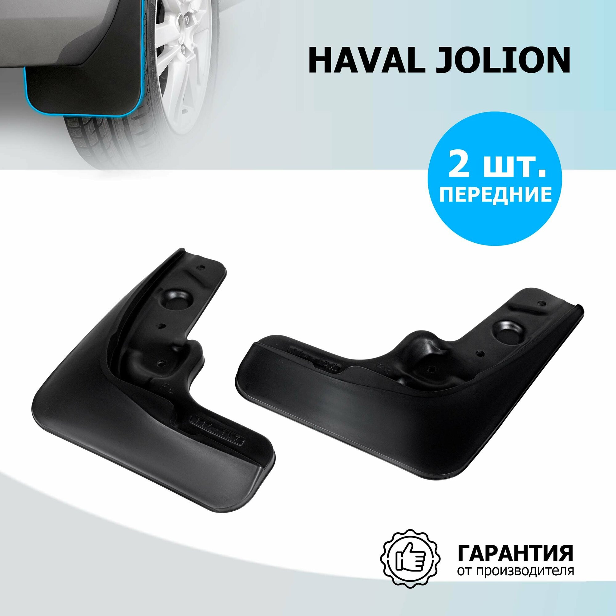 Брызговики передние к-кт Rival арт. 29404001