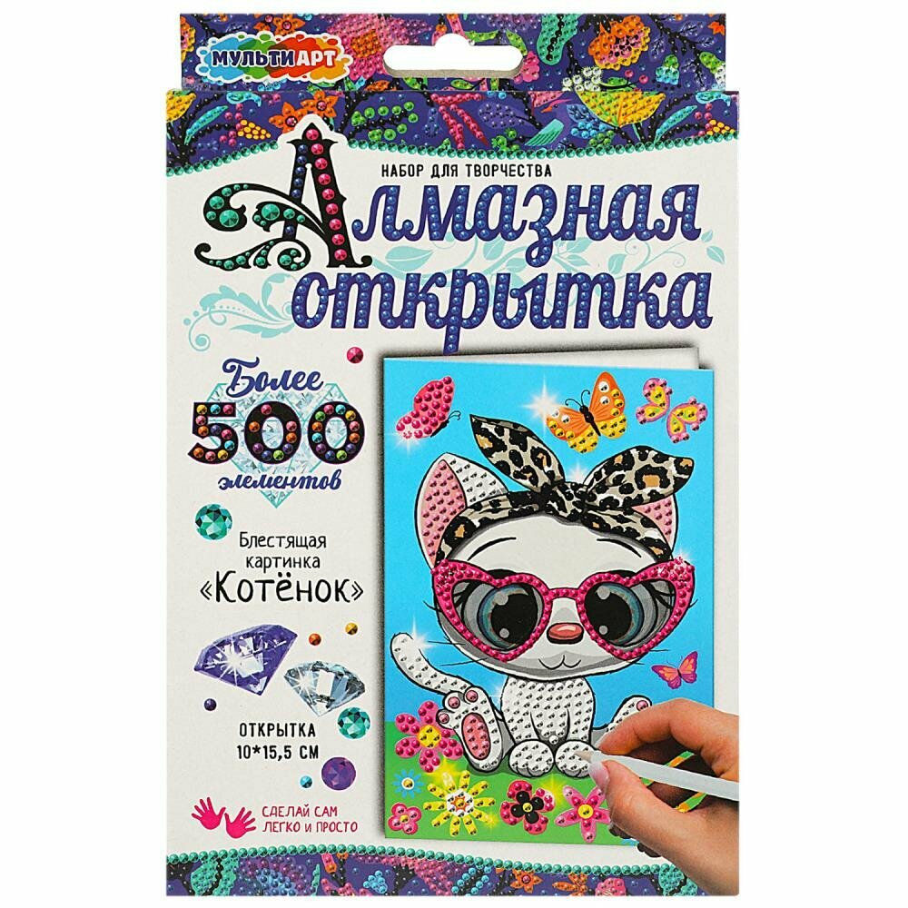 Алманая мозаика-открытка Кошечка мульти АРТ DIAMCARD-KIT