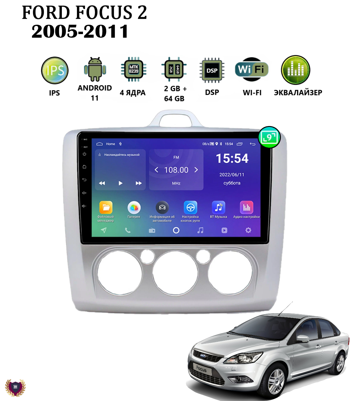 Автомагнитола для Ford Focus 2 кондиционер (2005-2011), Android 11, 2/64 Gb, Wi-Fi, Bluetooth, GPS, IPS экран, FM, сенсорные кнопки, разделение экрана, поддержка кнопок на руле