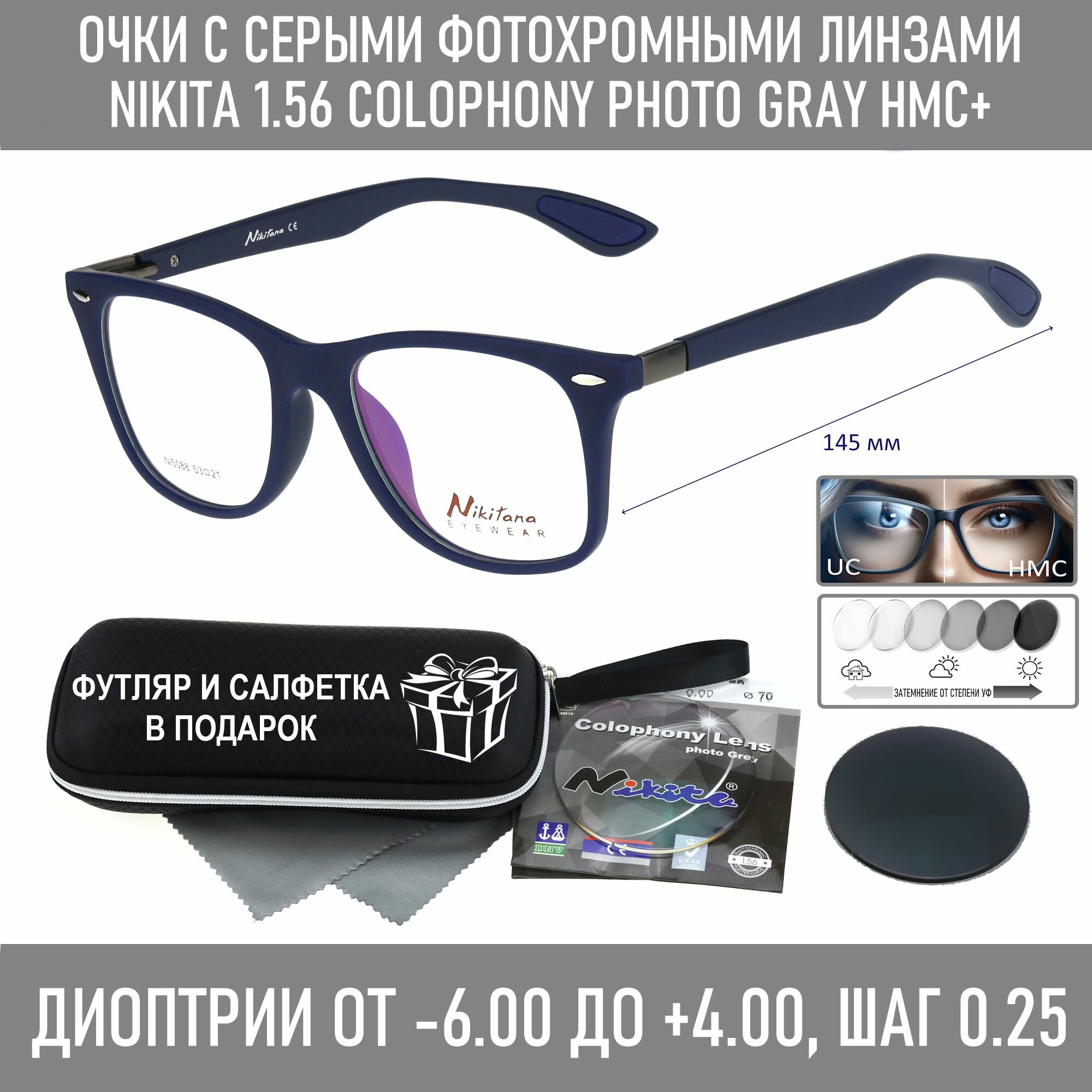 Очки корригирующие с футляром / стигматические NIKITANA мод. 5088 Цвет 3 с серыми фотохромными линзами -6.00 РЦ 62-64