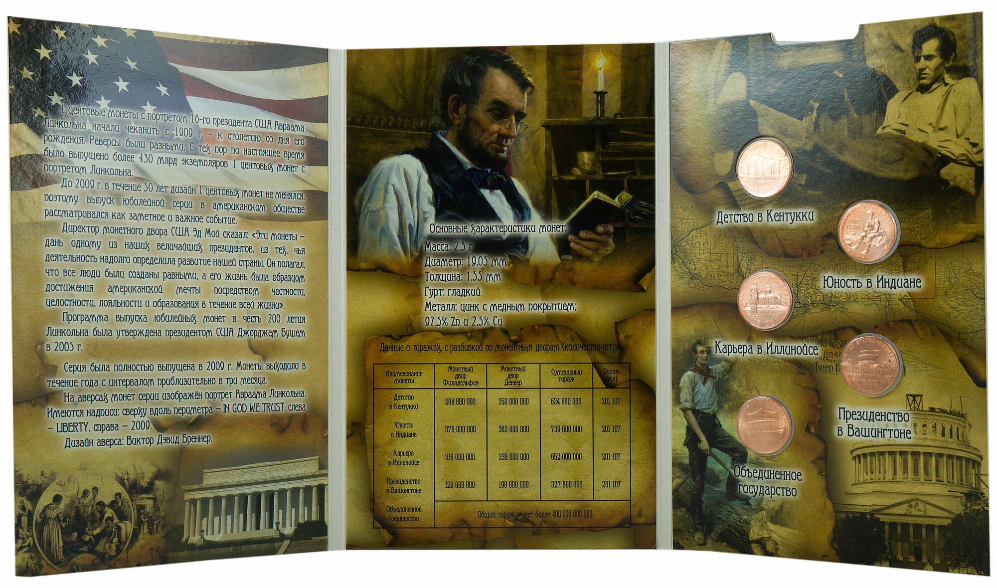 Альбом из 5 монет один цент 2009 год - Жизнь президента Линкольна