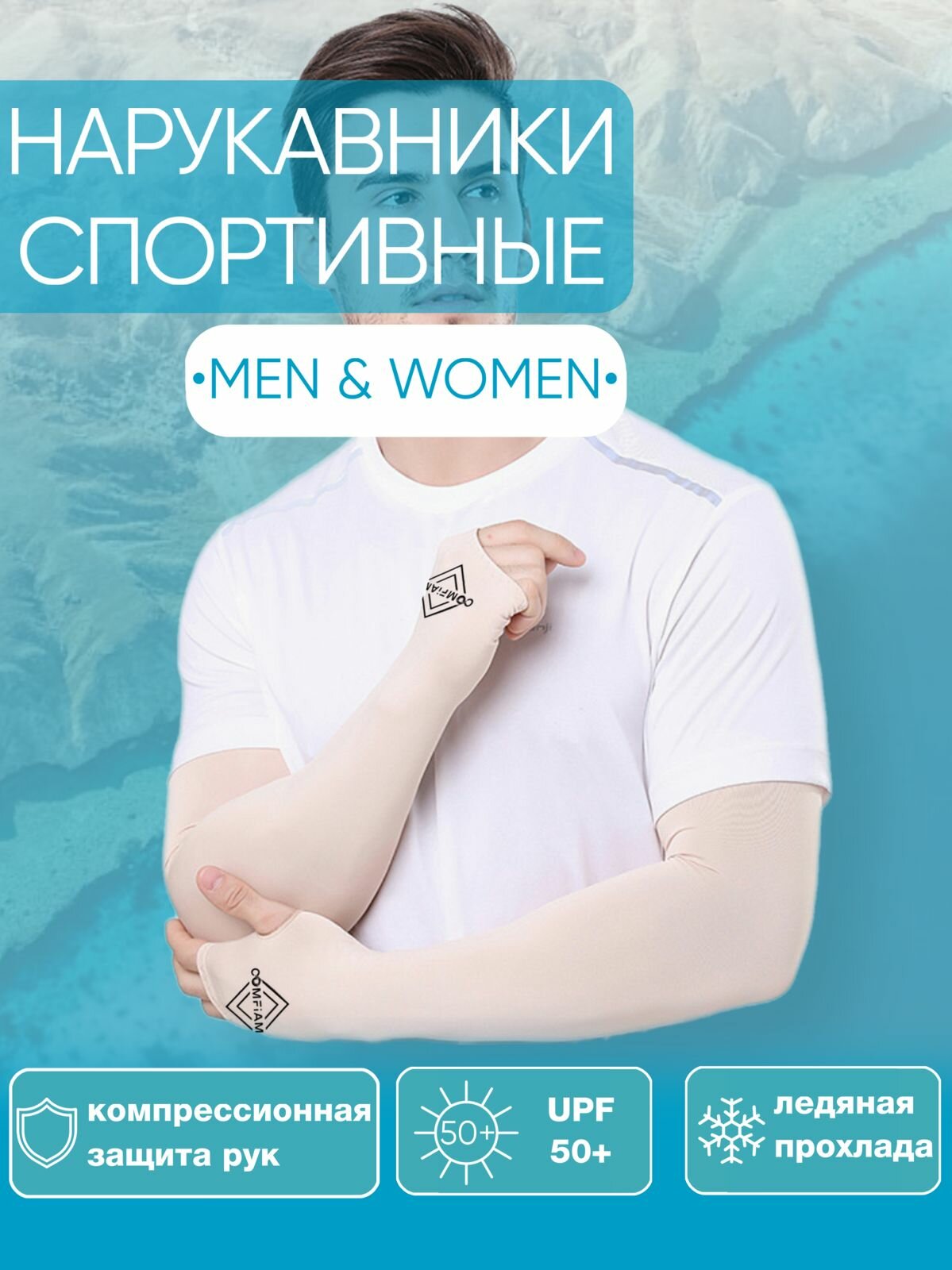 Рукава спортивные COMFIAMO нарукавники для волейбола бежевые 2 штуки